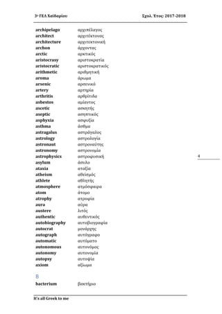 It's all greek to me - Glossary | PDF