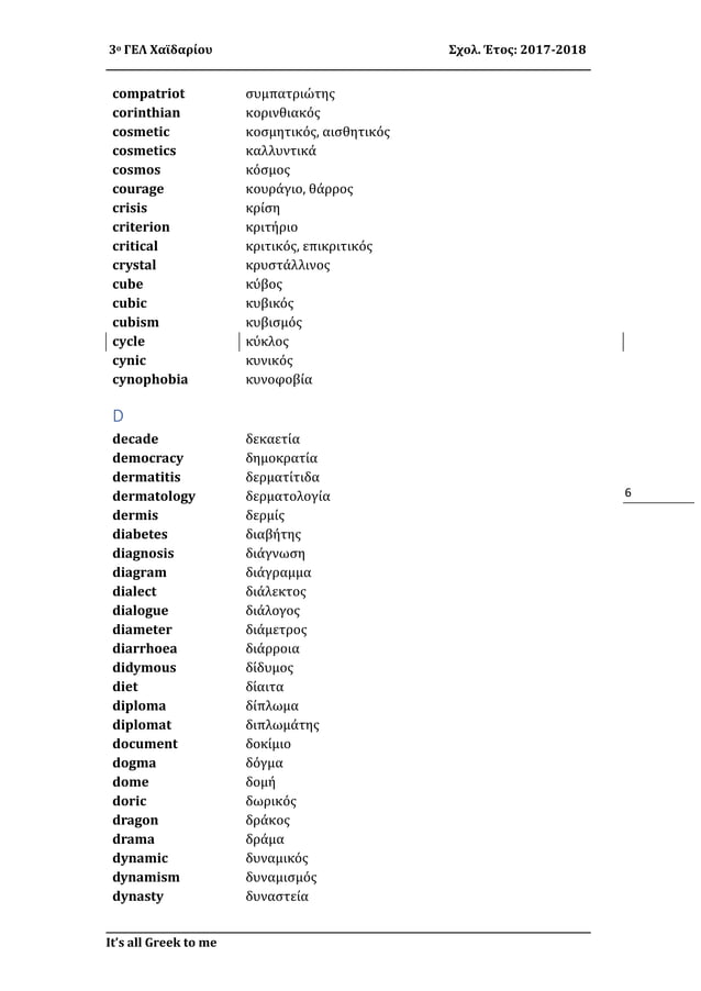 It's all greek to me - Glossary | PDF