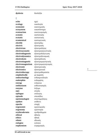 It's all greek to me - Glossary | PDF