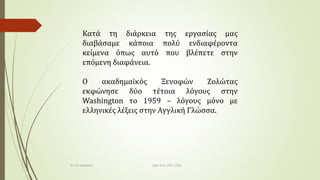 It's all greek to me! | PPSX