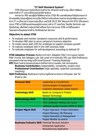 IT Skill Standard System | PDF