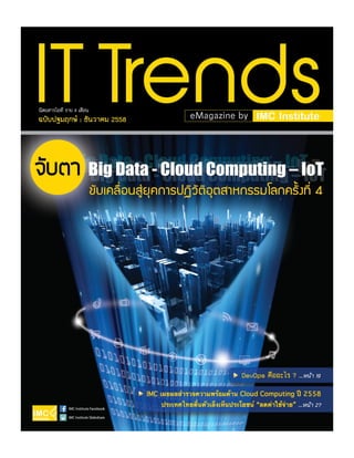 IT Trends eMagazine | PDF