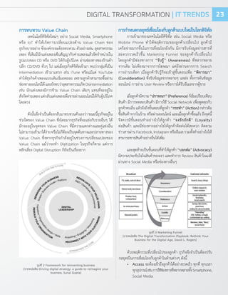 เพราะเหตุใด Digitization ไม่ตอบโจทย์ Digital Transformation | PDF