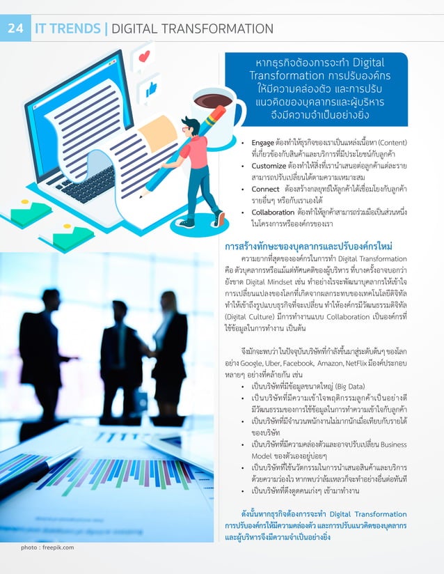 เพราะเหตุใด Digitization ไม่ตอบโจทย์ Digital Transformation | PDF