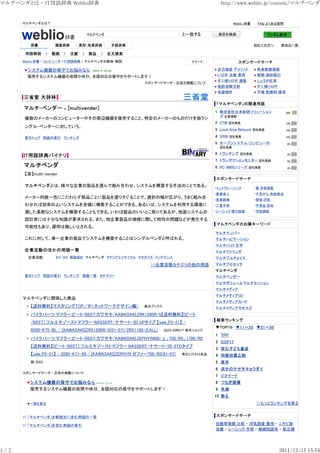 マルチベンダとは It用語辞典 weblio辞書 | PDF