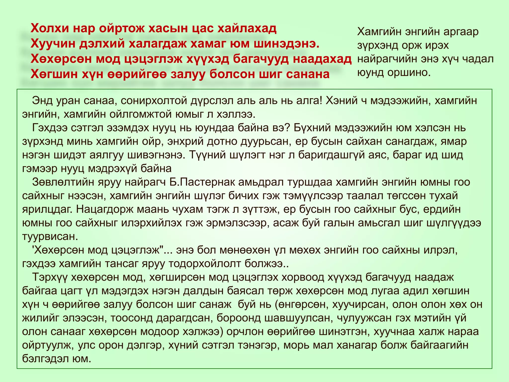 7 дугаар ангийн Уран зохиолын хичээл Д Нацагдорж Дөрвөн цаг шүлэг Pptx