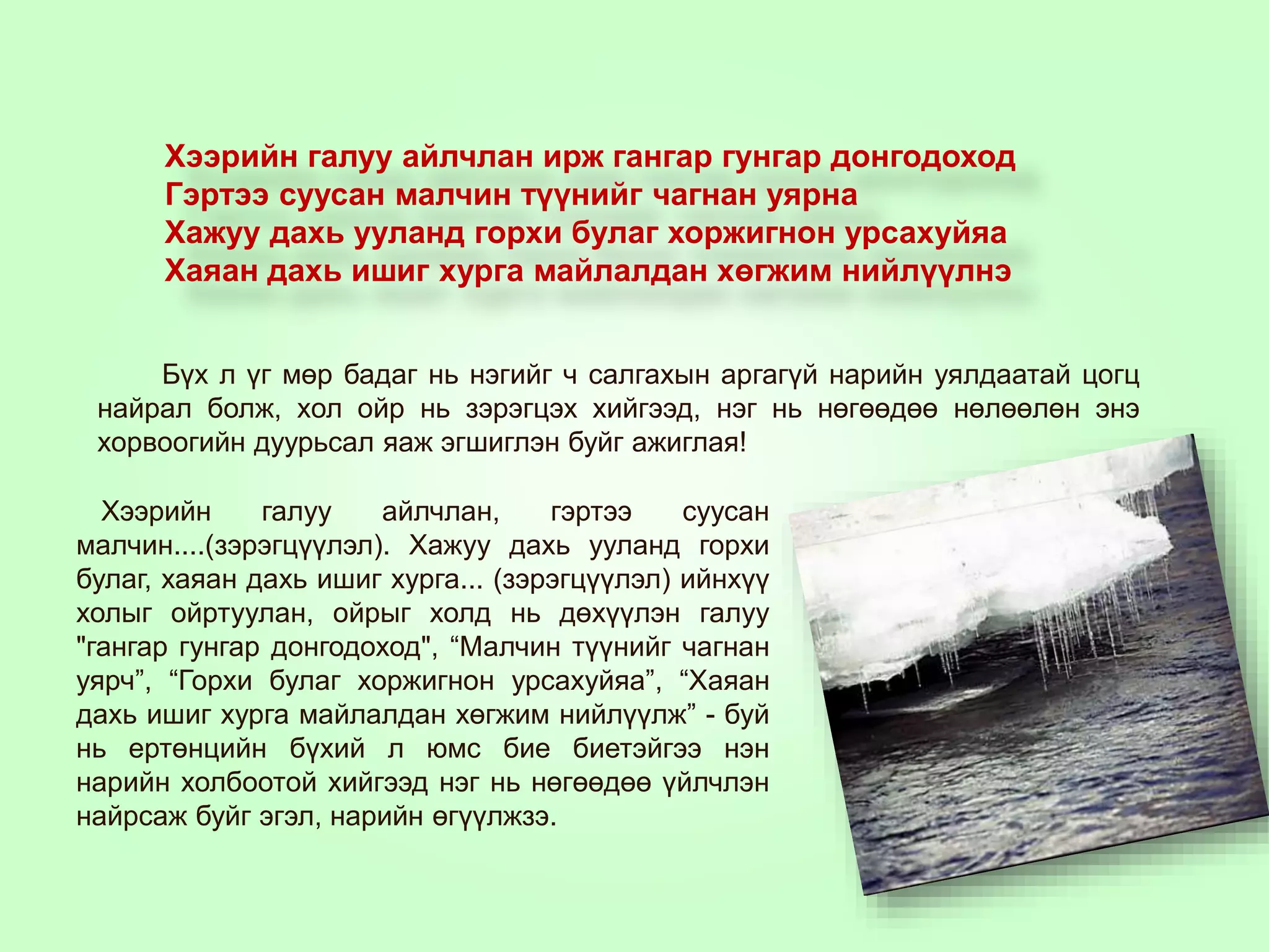 7 дугаар ангийн Уран зохиолын хичээл Д Нацагдорж Дөрвөн цаг шүлэг Ppt