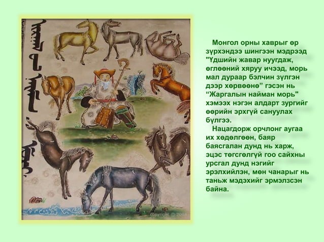 7 дугаар ангийн Уран зохиолын хичээл Д Нацагдорж Дөрвөн цаг шүлэг Pptx