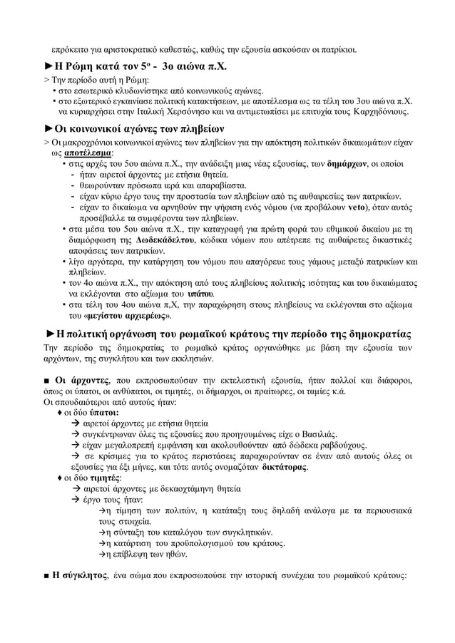 Iv. o ελληνισμος της δυσης, | PDF