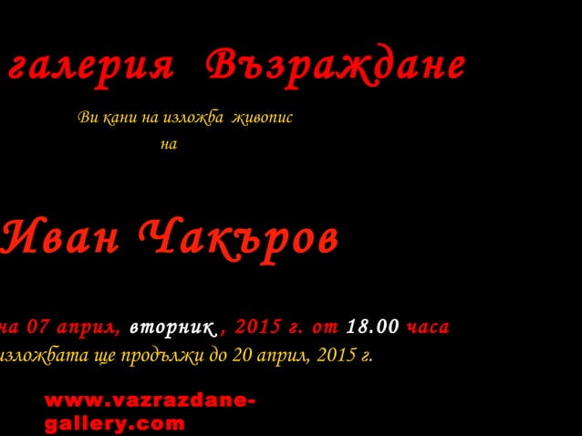 Ivan chakarov-2015-1 | PPT