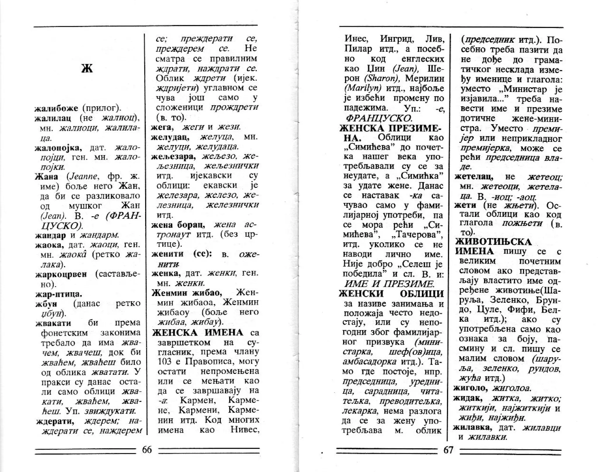 Ivan Klajn - Recnik jezickih nedoumica | PDF