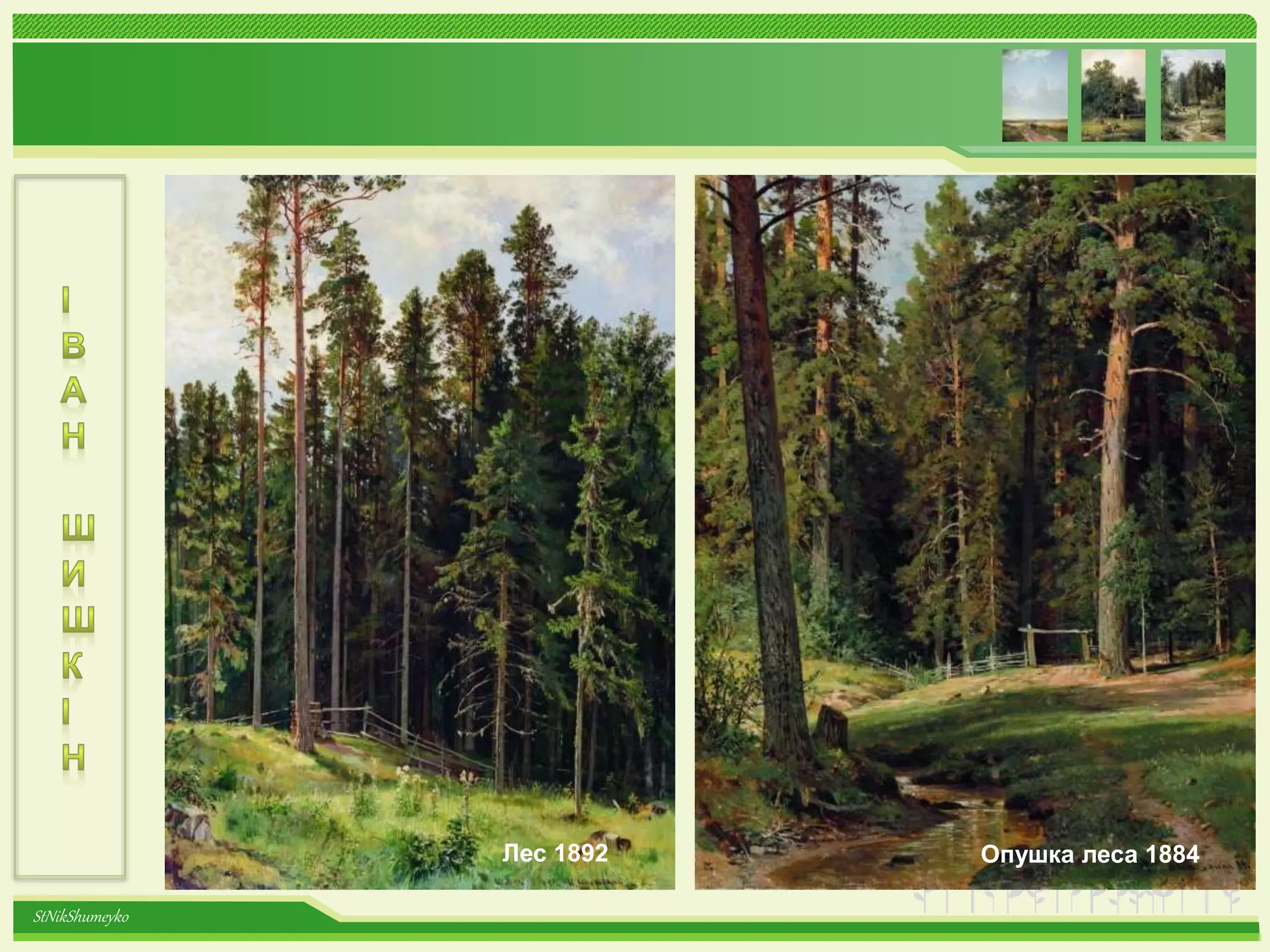 Ivan shishkin | PPTX