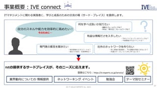 IT VALUE EXPERTS会社案内資料 | PPT