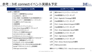 IT VALUE EXPERTS会社案内資料 | PPT
