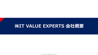 IT VALUE EXPERTS会社案内資料 | PPT