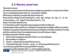 U.cs101 алгоритм программчлал-2 | PPTX