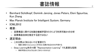 Paper Reading, "On Causal and Anticausal Learning", ICML-12 | PPT