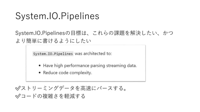 ASP.NET Core の パフォーマンスを支える I/O Pipeline と Channel | PPT
