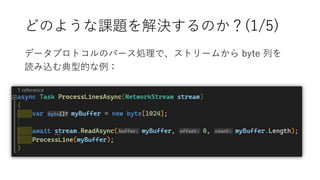 ASP.NET Core の パフォーマンスを支える I/O Pipeline と Channel | PPTX