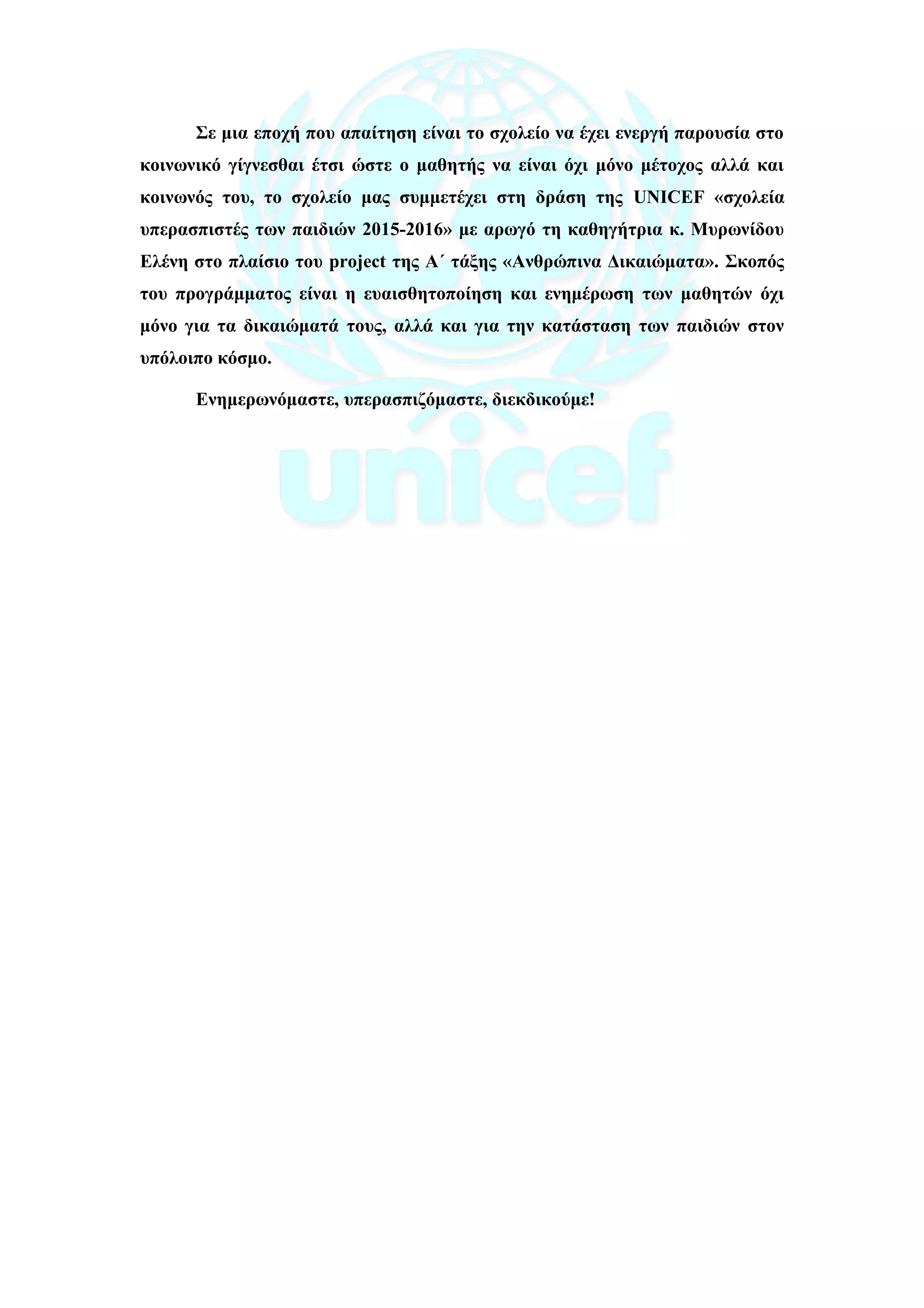 unicef | DOC
