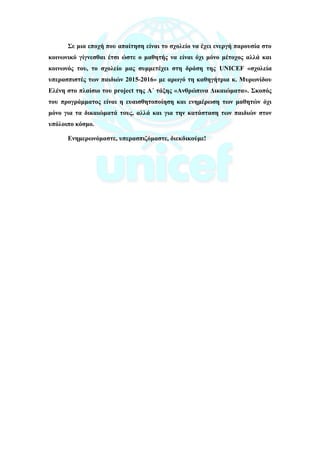 unicef | DOC