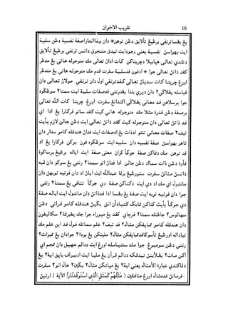 Kitab taqrib al-ikhwan | PDF