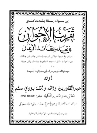 Kitab taqrib al-ikhwan | PDF