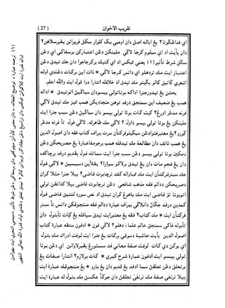 Kitab taqrib al-ikhwan | PDF