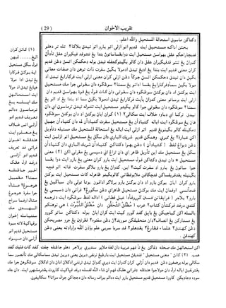 Kitab taqrib al-ikhwan | PDF