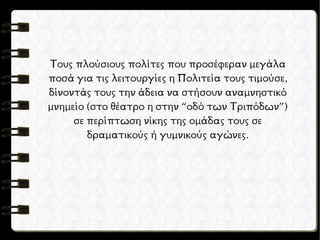 Η λειτουργία του πολιτεύματος. Οι λειτουργίες | PDF