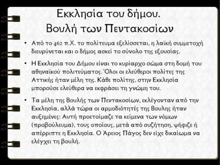 Η λειτουργία του πολιτεύματος. Οι λειτουργίες | PDF