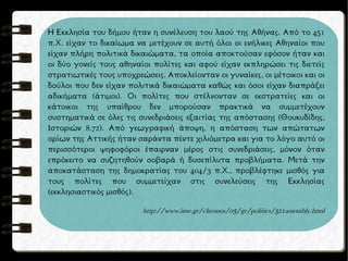 Η λειτουργία του πολιτεύματος. Οι λειτουργίες | PDF