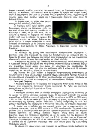 βασίλειο της νορβηγίας | DOCX