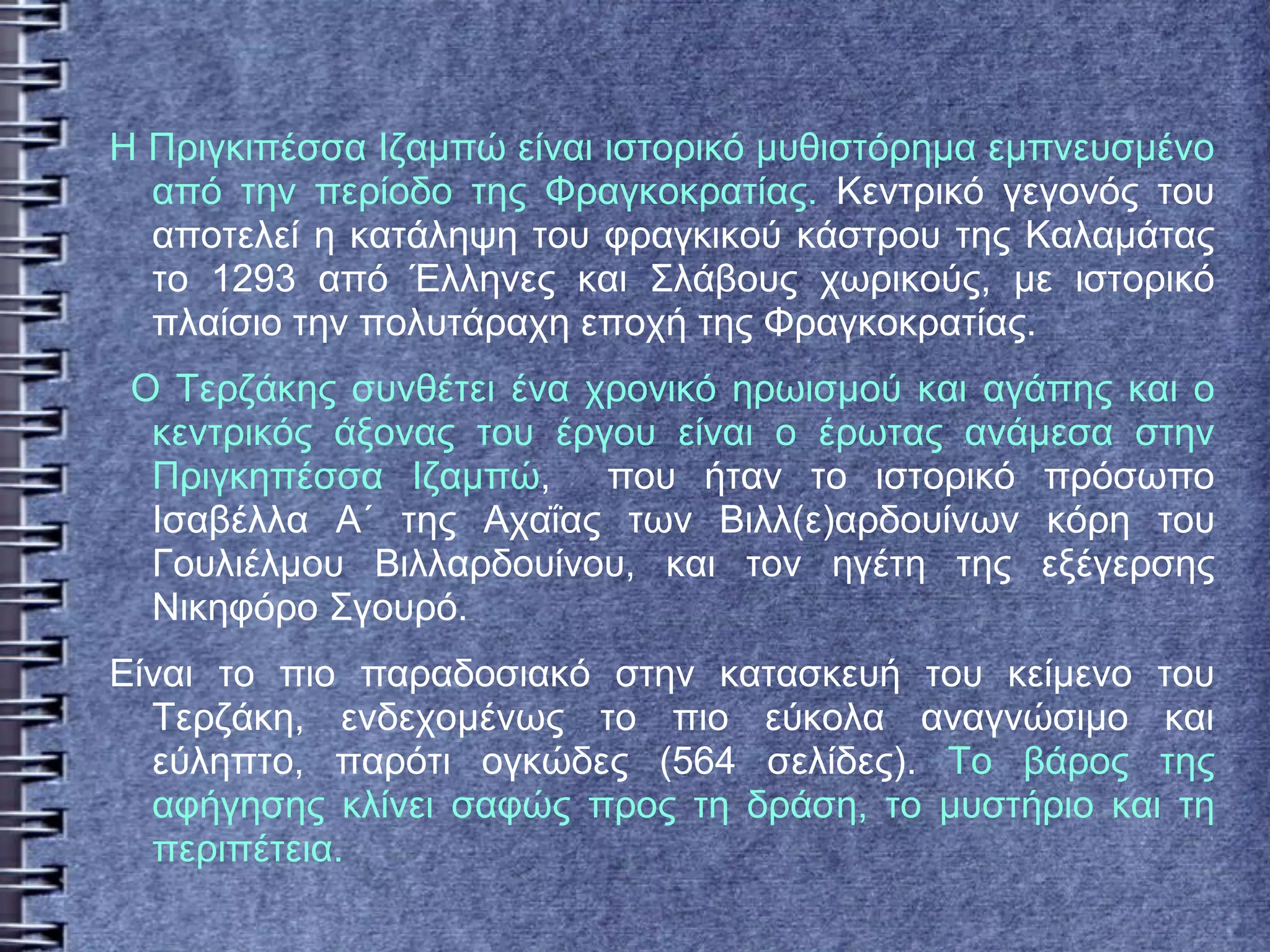 ΠΡΙΓΚΙΠΕΣΣΑ ΙΖΑΜΠΩ | PPT