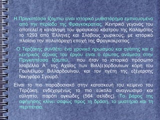 ΠΡΙΓΚΙΠΕΣΣΑ ΙΖΑΜΠΩ | PPT