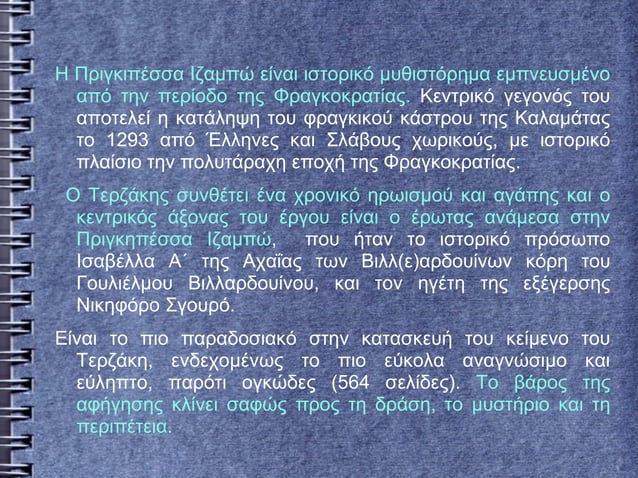 ΠΡΙΓΚΙΠΕΣΣΑ ΙΖΑΜΠΩ | PPT