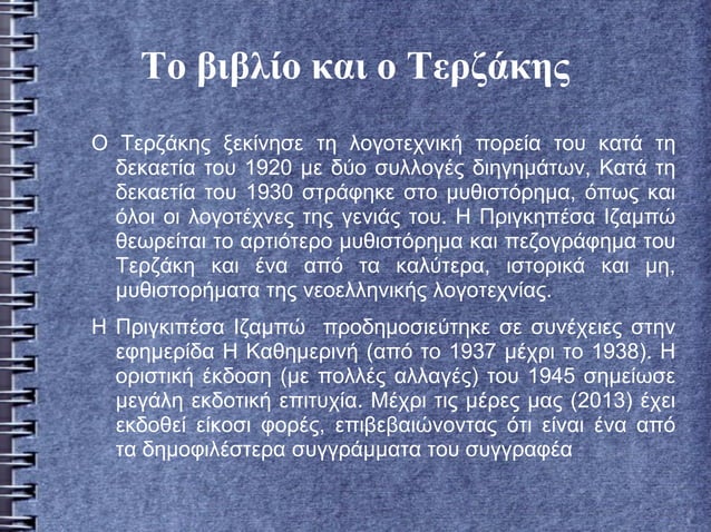 ΠΡΙΓΚΙΠΕΣΣΑ ΙΖΑΜΠΩ | PPT