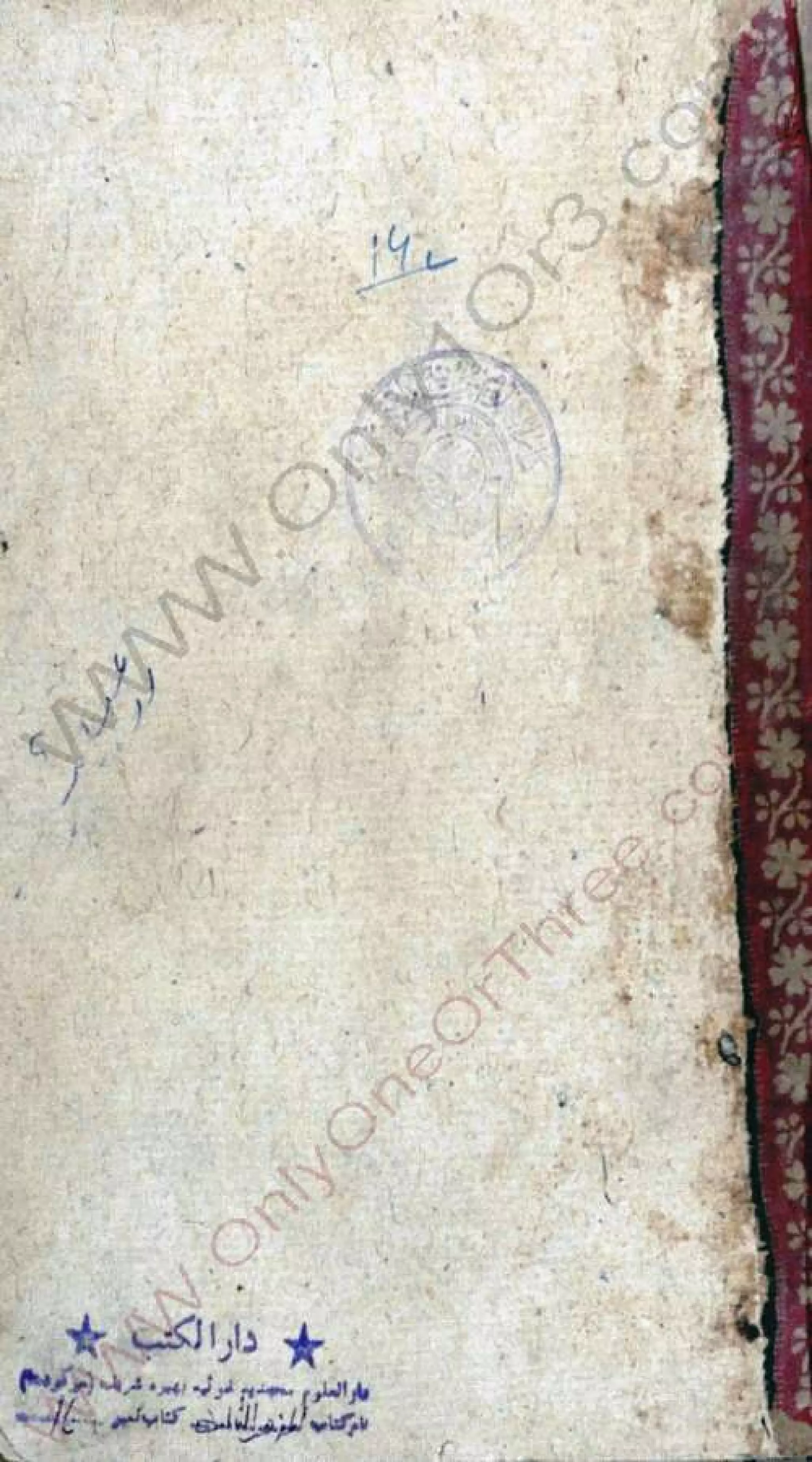 Izhar ul haq(1) | PDF