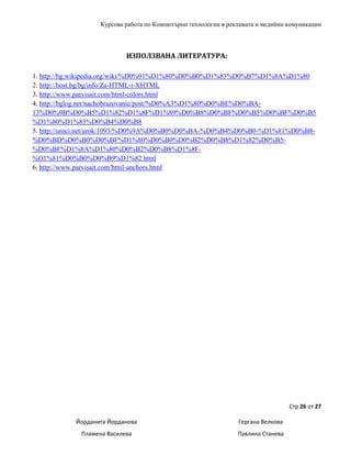 Izrabotka na site | PDF