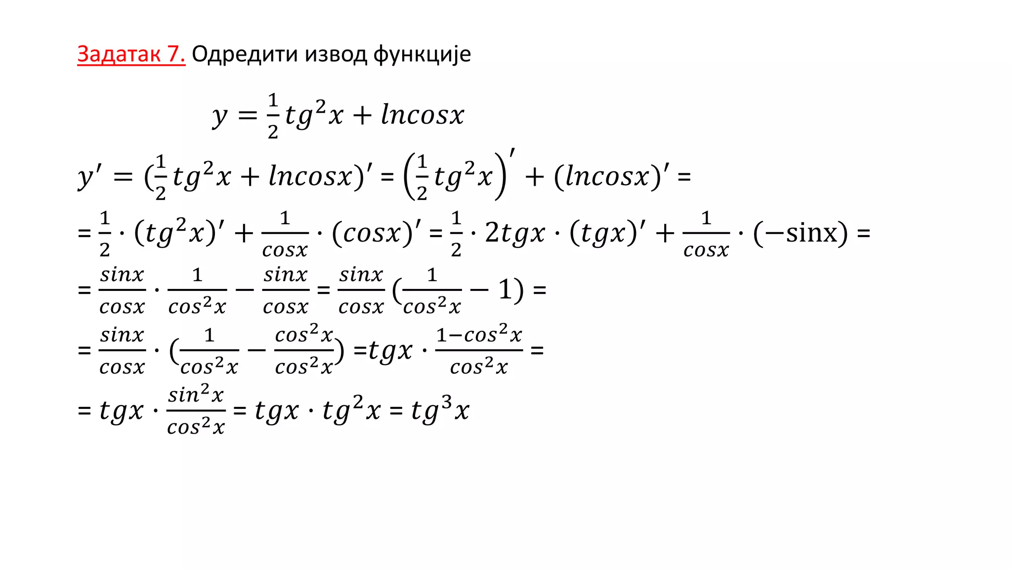 Izvod slozene funkcije | PPTX