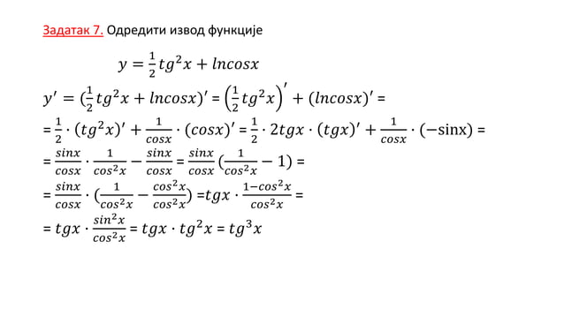 Izvod slozene funkcije | PPTX