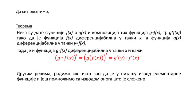 Izvod slozene funkcije | PPTX