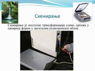 Izvori digitalnih slika | PPTX