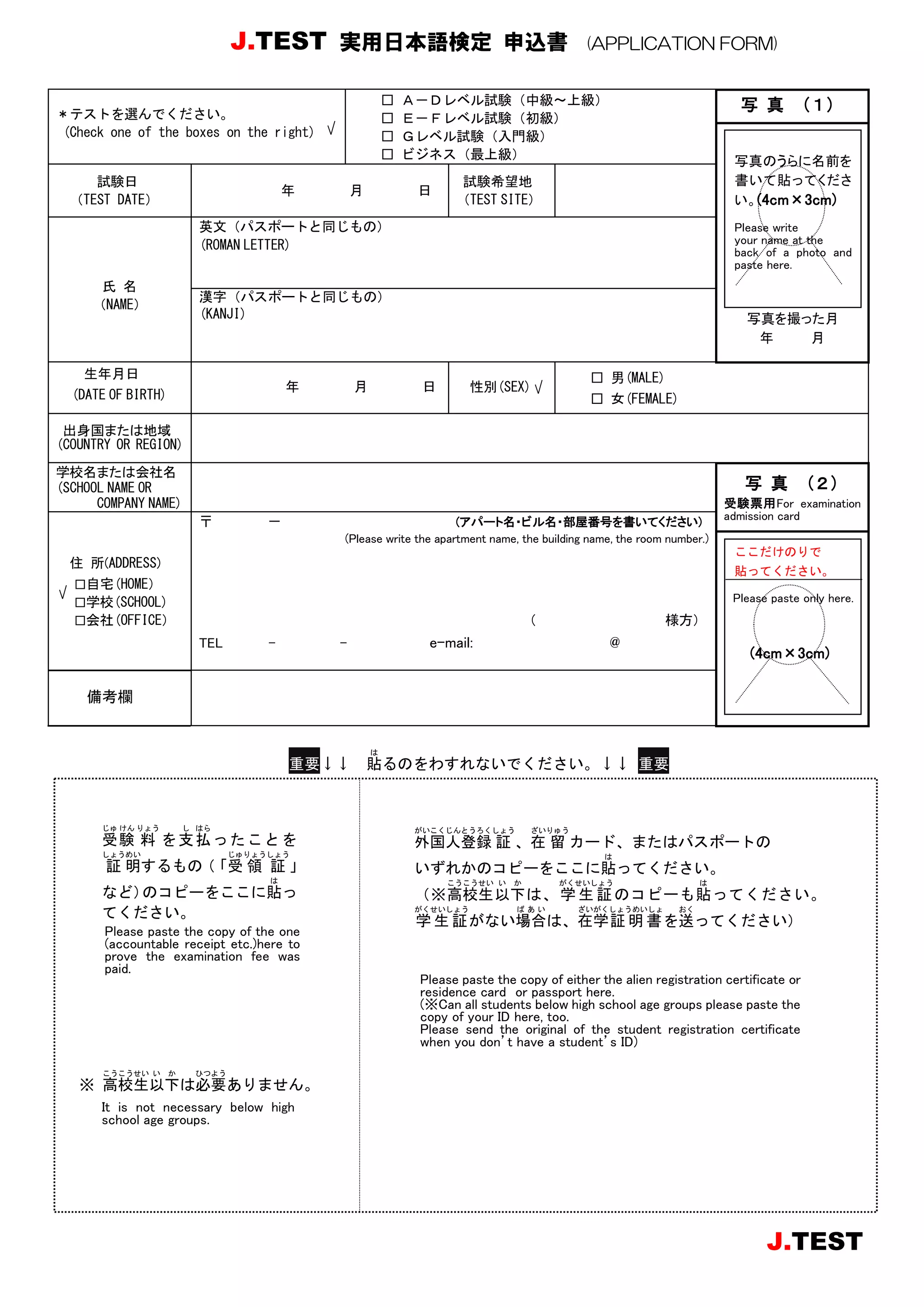 J.Test application form (Japan) | PDF