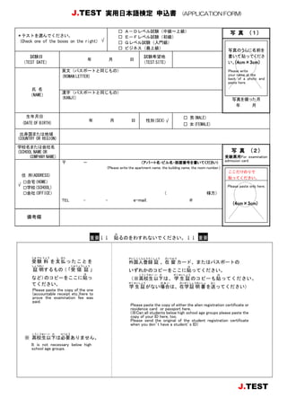 J.Test application form (Japan) | PDF