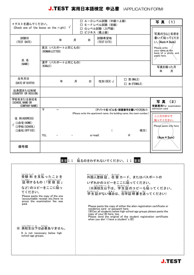 J.Test application form (Japan) | PDF