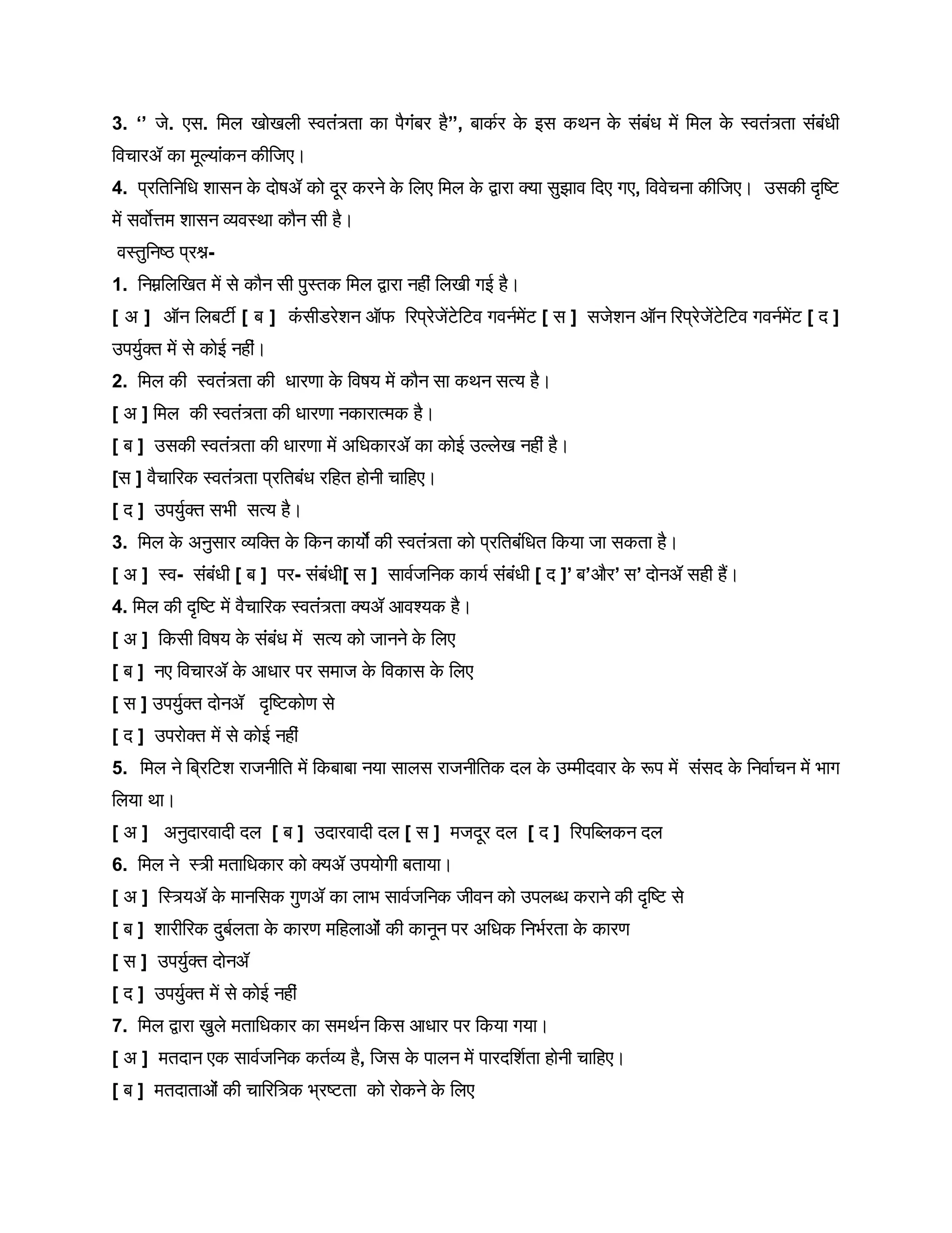 J. s. mil ka rajnitik darshan | PDF