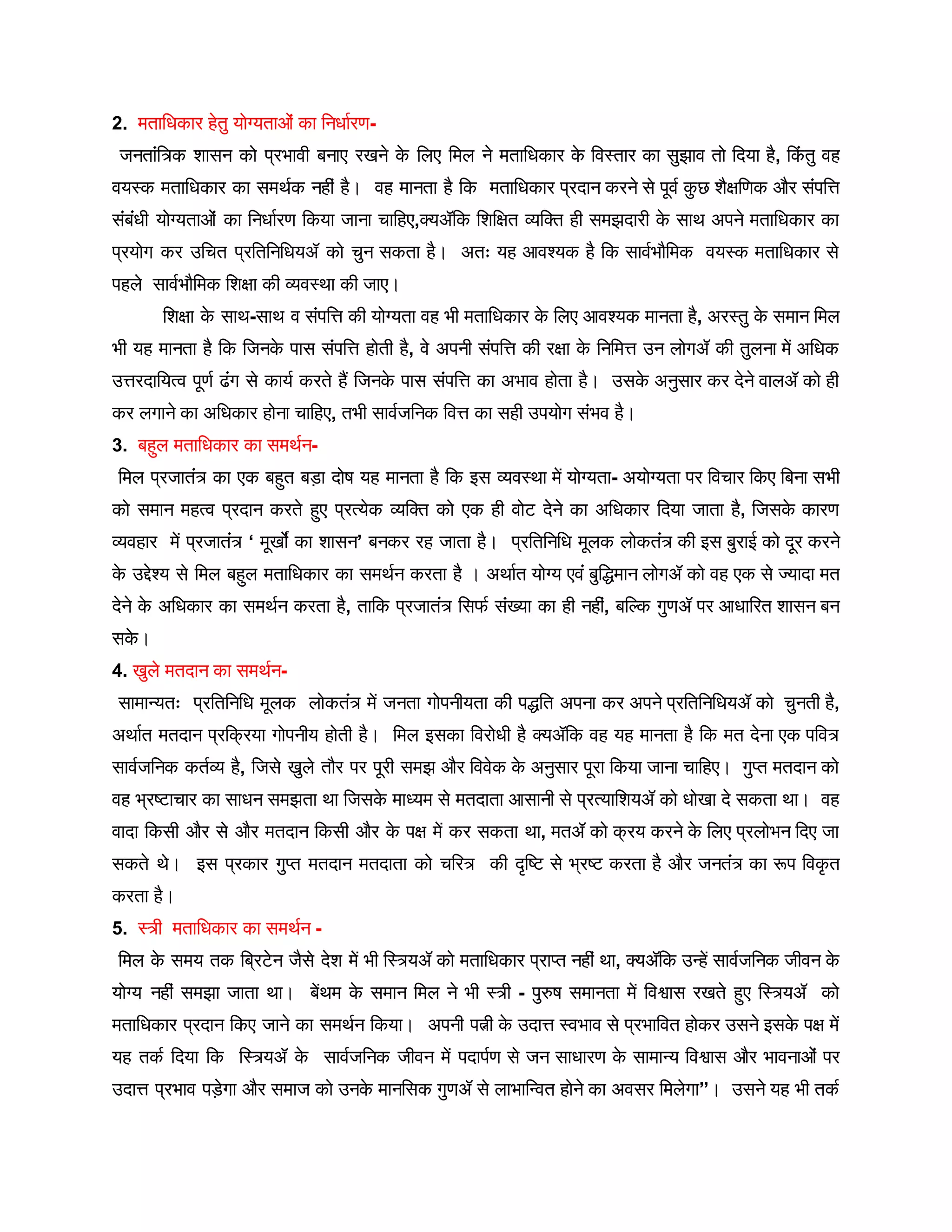 J. s. mil ka rajnitik darshan | PDF