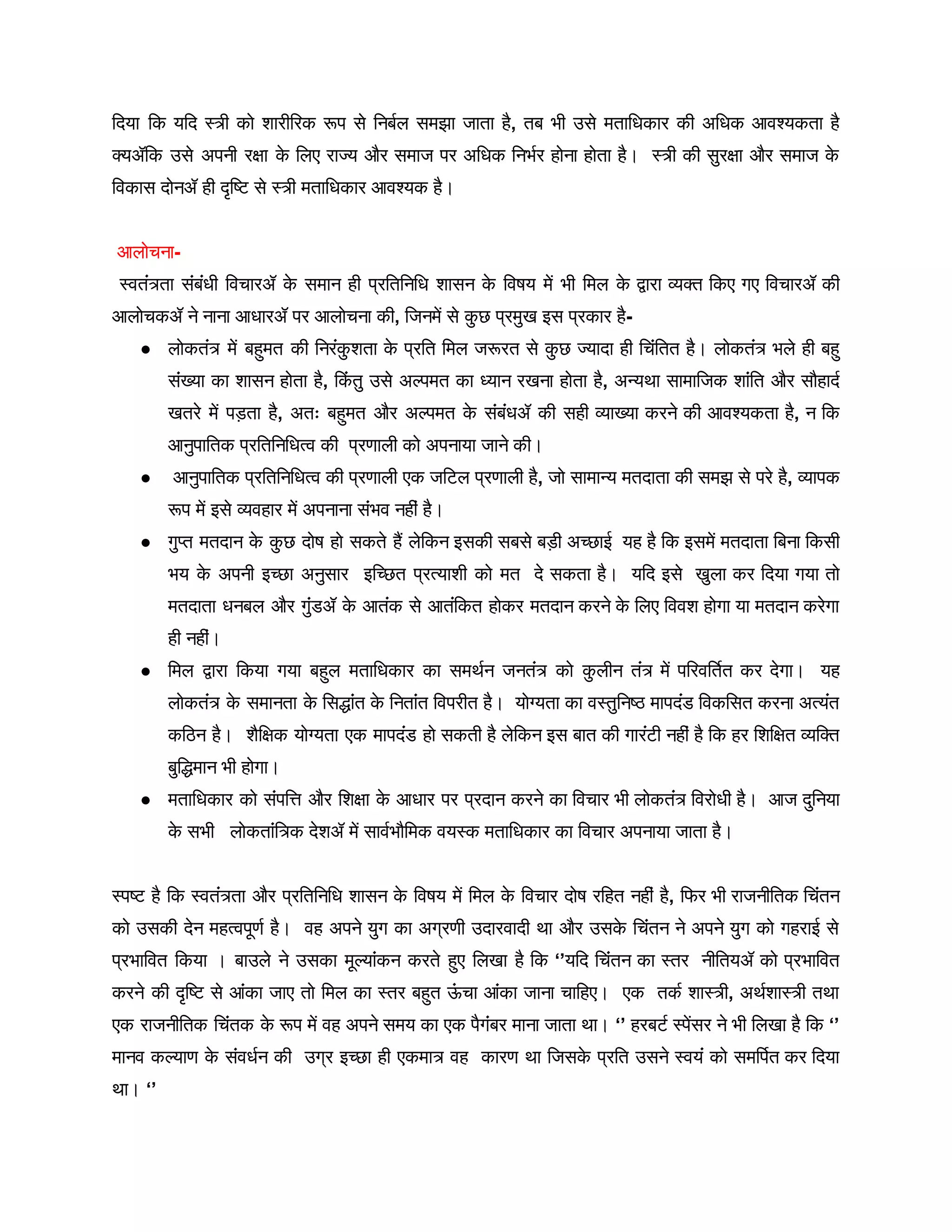 J. s. mil ka rajnitik darshan | PDF