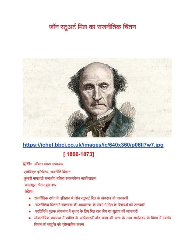 J. s. mil ka rajnitik darshan | PDF